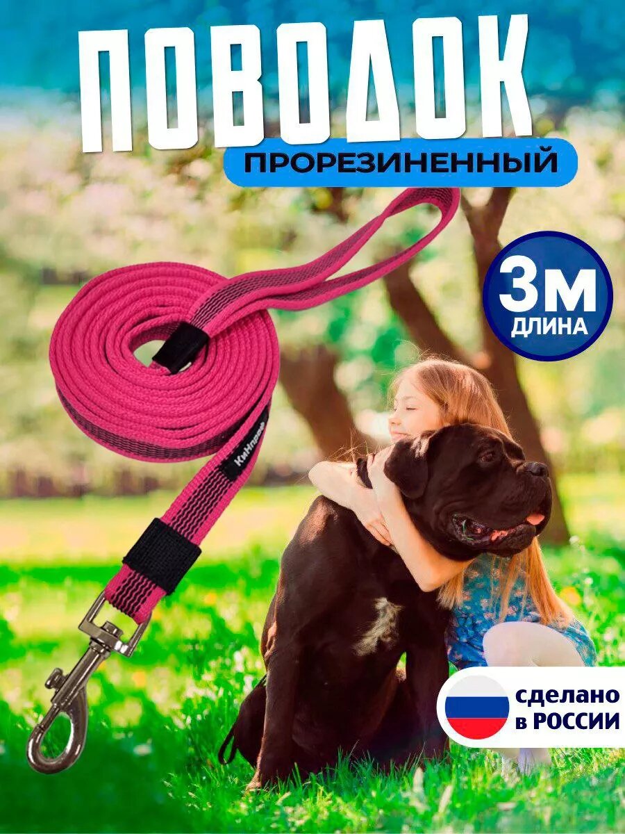 Поводок для собак средних и крупных пород, прорезиненный, нескользящий длина 3 м