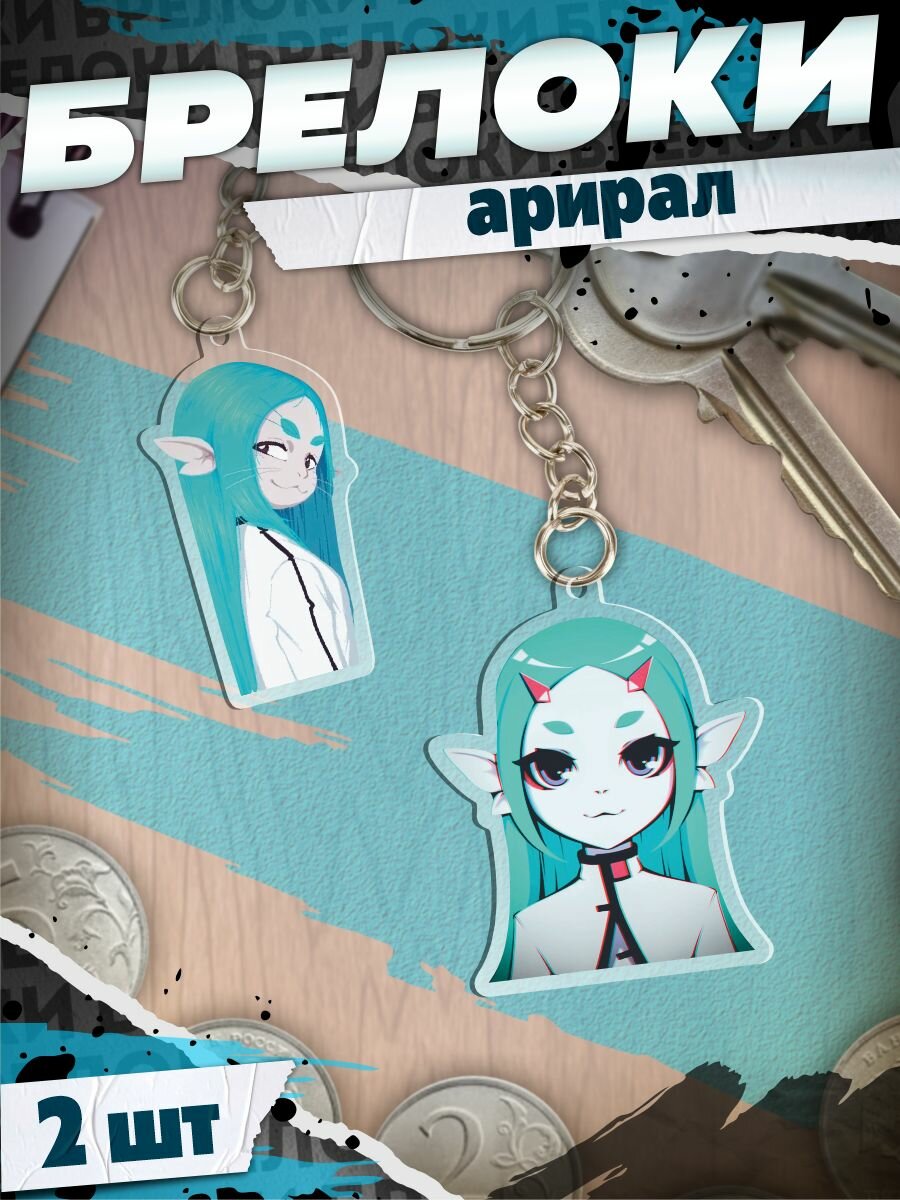 Брелок