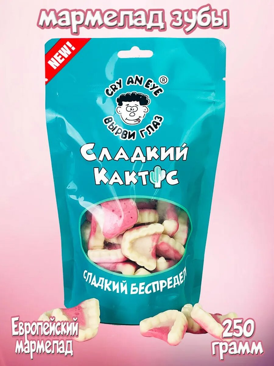 Мармелад жевательный европейский кисло сладкий набор подарочный Челюсти CRY AN EYE 250гр