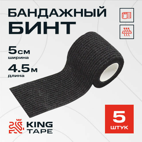 Бинт бандажный самофиксирующийся 5см*4,5м 5шт, черный