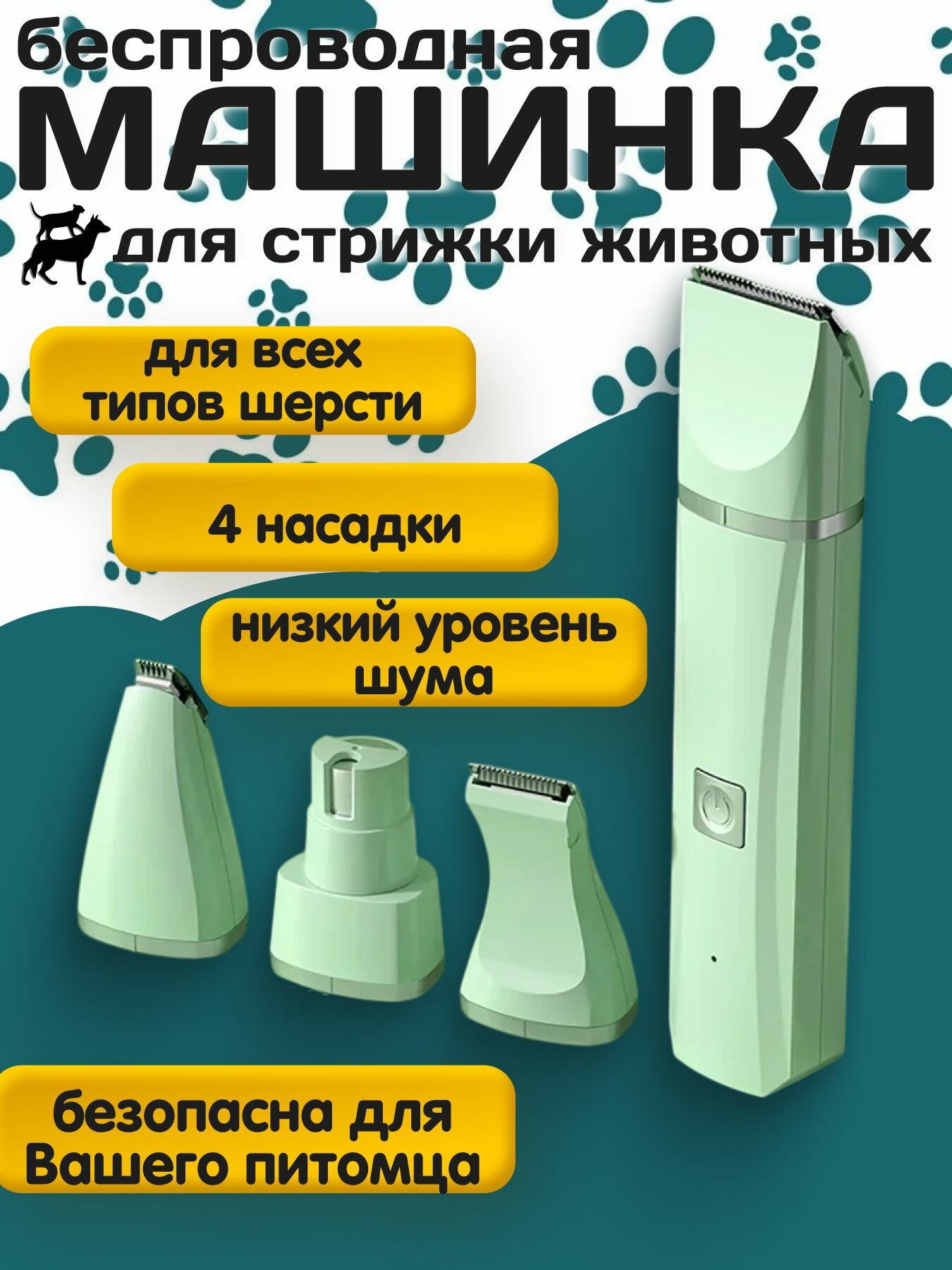 Многофункциональный триммер-гриндер для ухода за животными 4в1 зеленый.