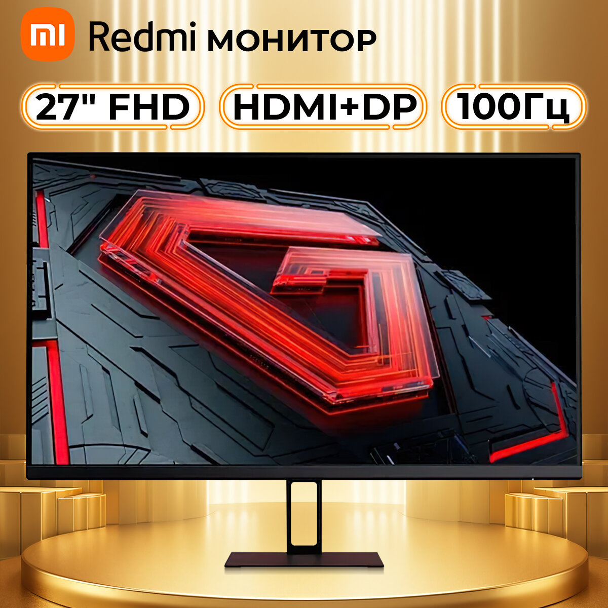 Монитор Xiaomi Redmi 27 дюймов, 1920 x 1080, 100Гц, 6мс, IPS, DisplayPort, HDMI, CN