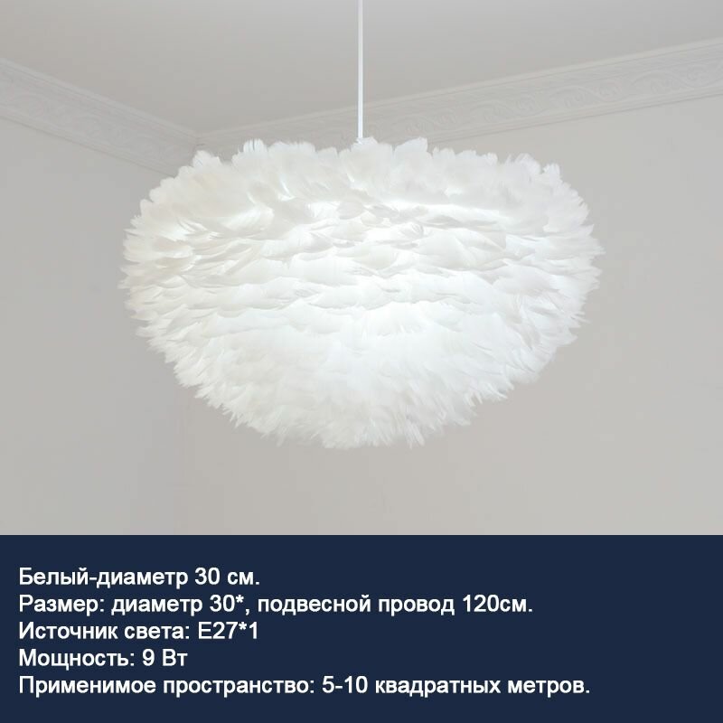 Теплая, романтическая и креативная люстра из перьев для гостиной и спальни в скандинавском стиле.