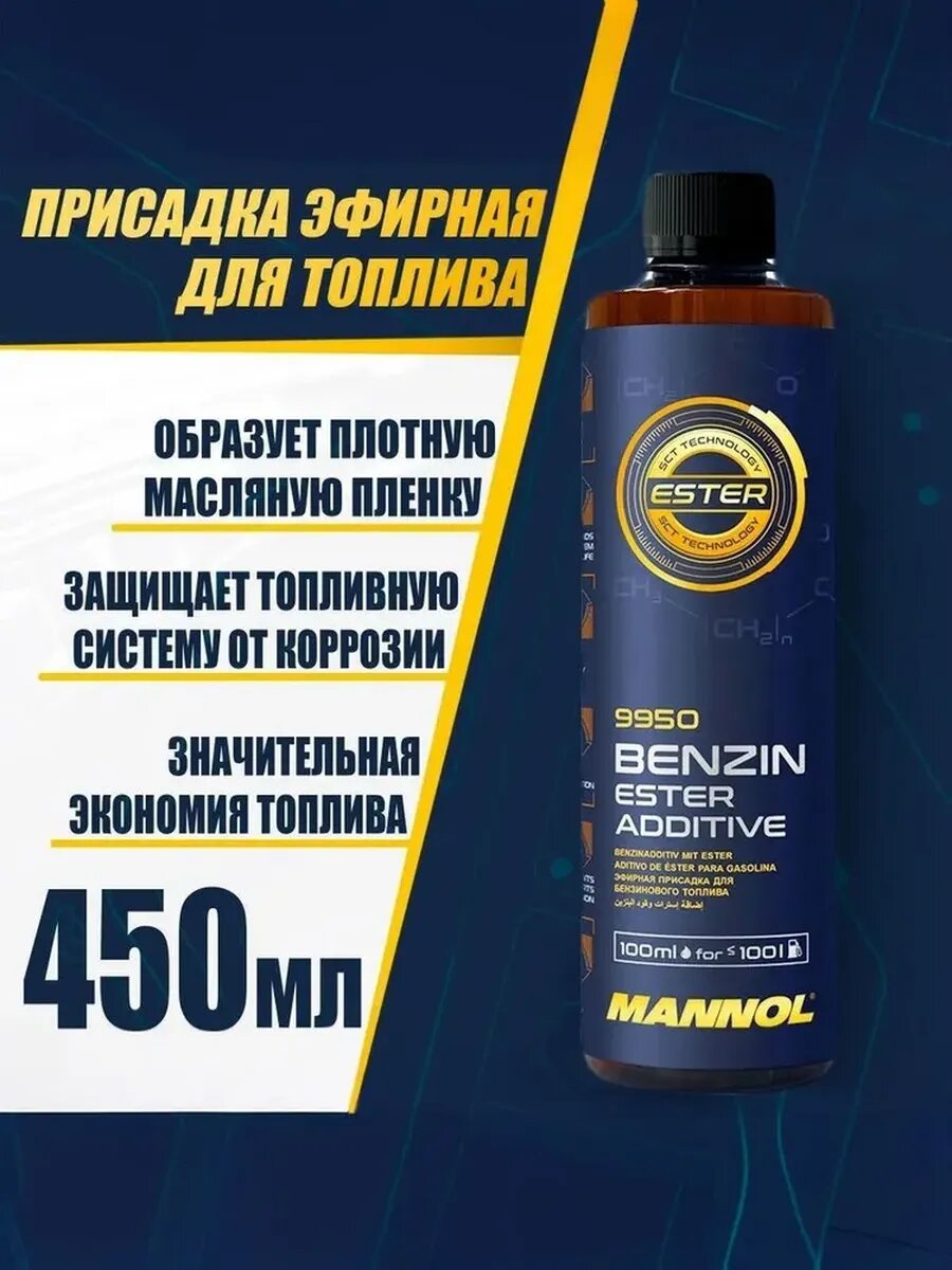 Эфирная присадка для топлива Benzin Ester Additive 450мл