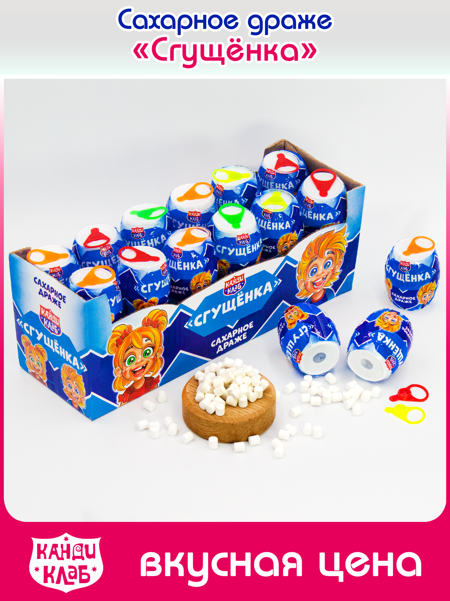 Сахарное драже "Сгущёнка Канди Клаб" 7гр*24шт