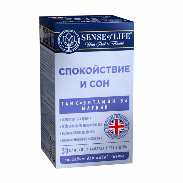Спокойствие и сон Sense of Life капсулы 723мг 30шт