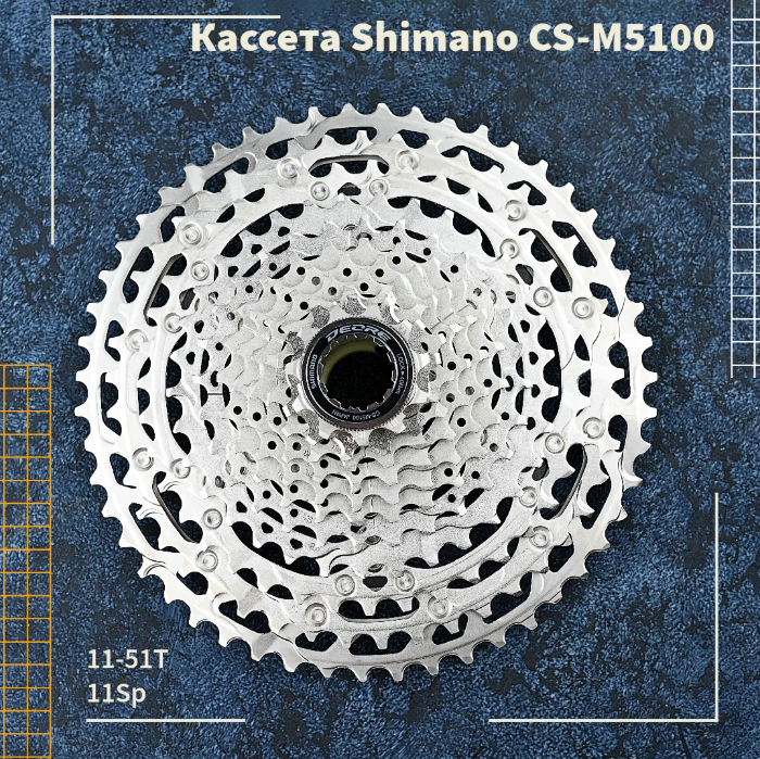 Кассета Shimano Deore CS-M5100,11-51T,11 скоростей, Велосипед Маховик, Серебро