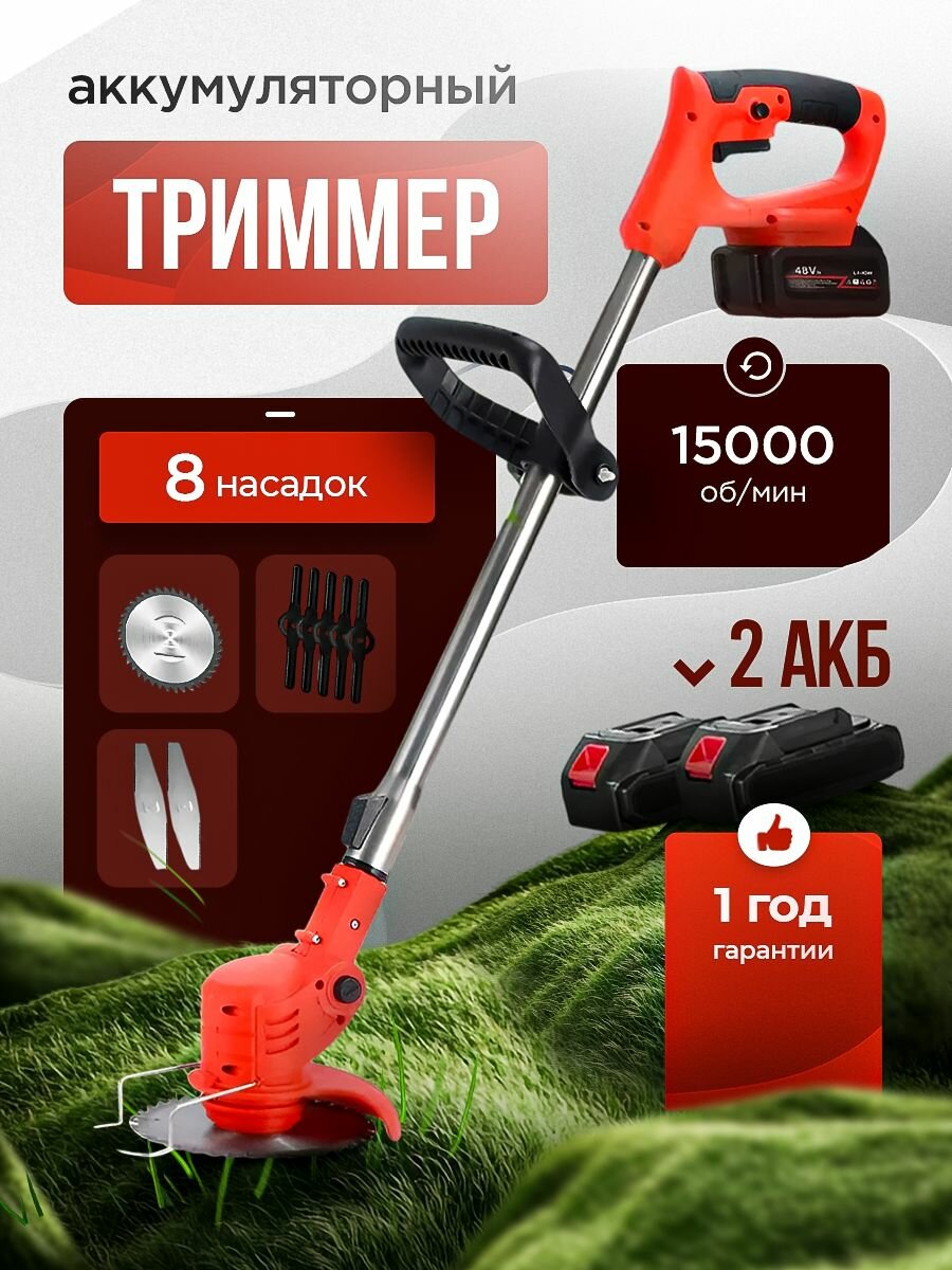 Триммер садовый аккумуляторный садовый триммер аккумуляторный с двумя аккумуляторами