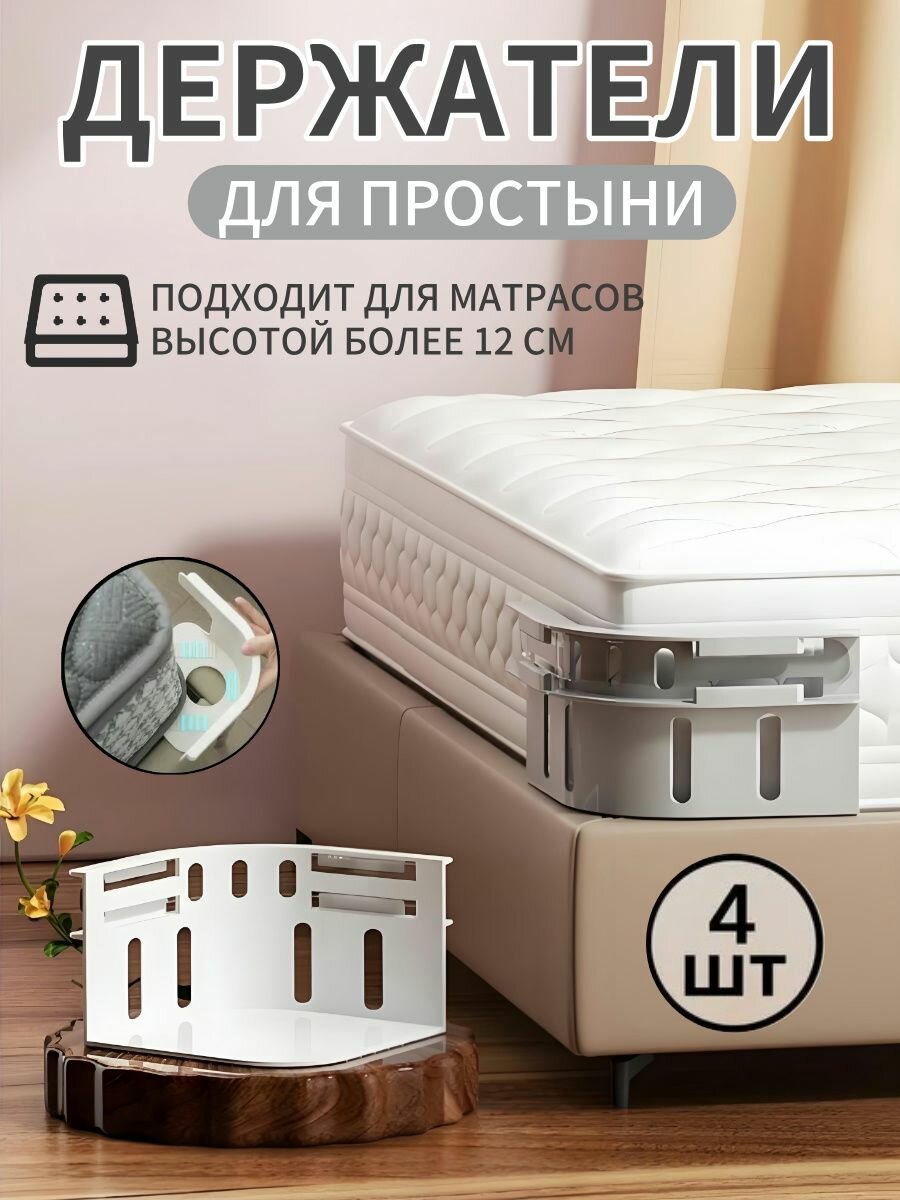Держатели для простыни, фиксаторы на матрас , Набор держателей для простыни на матрас,4 шт