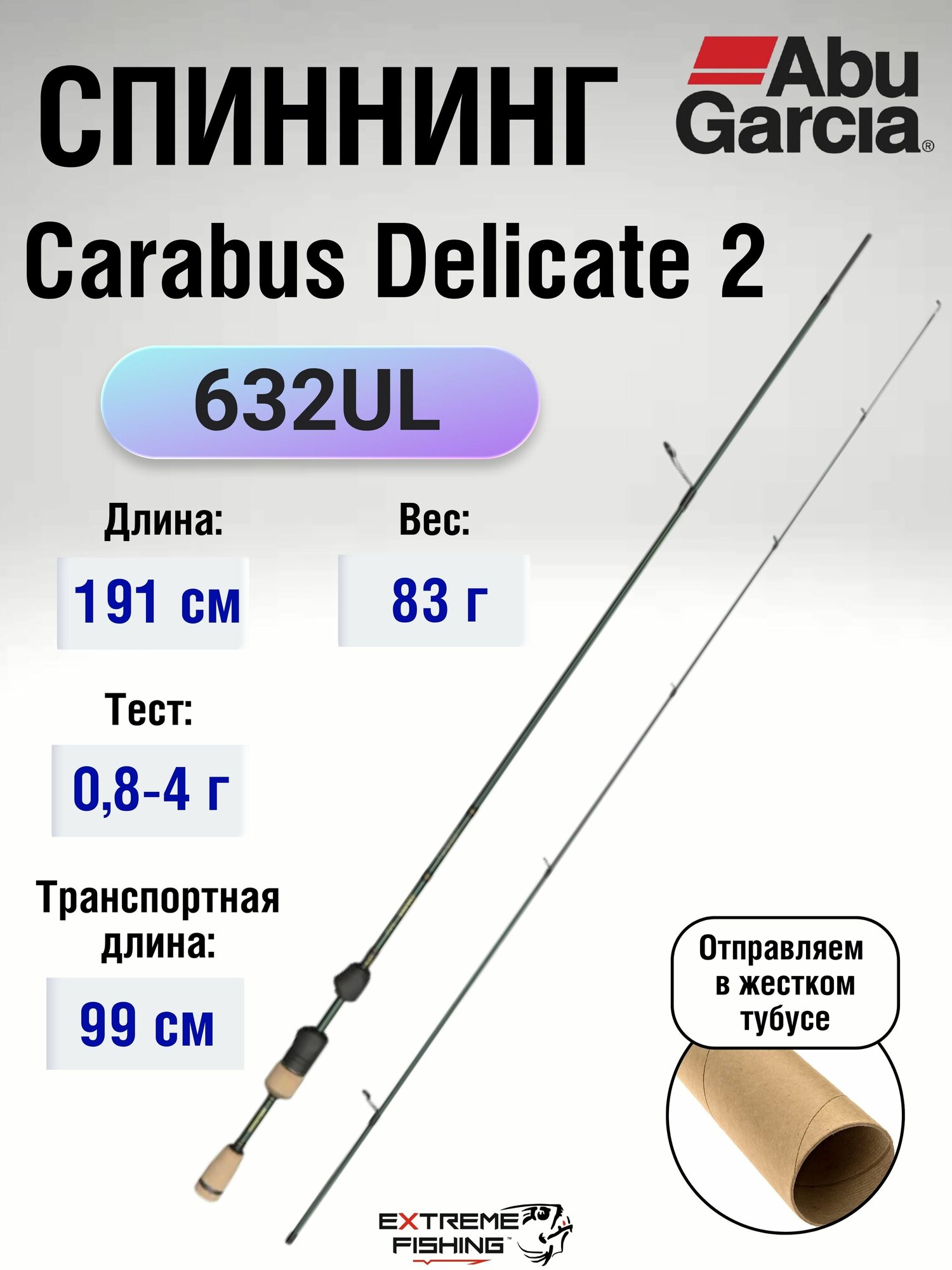 Удилище спиннинговое Abu Garcia Carabus Delicate 2 632UL, 0.8-4 г