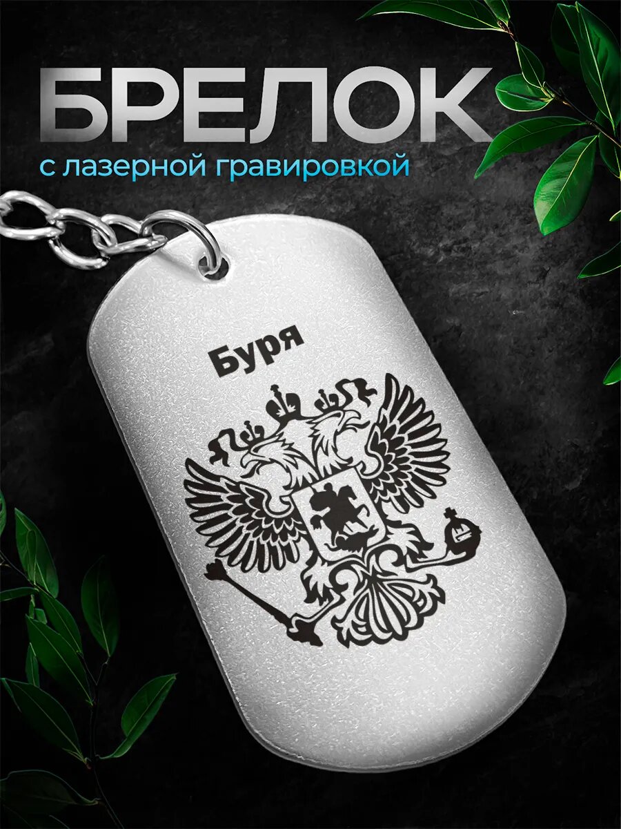 Брелок