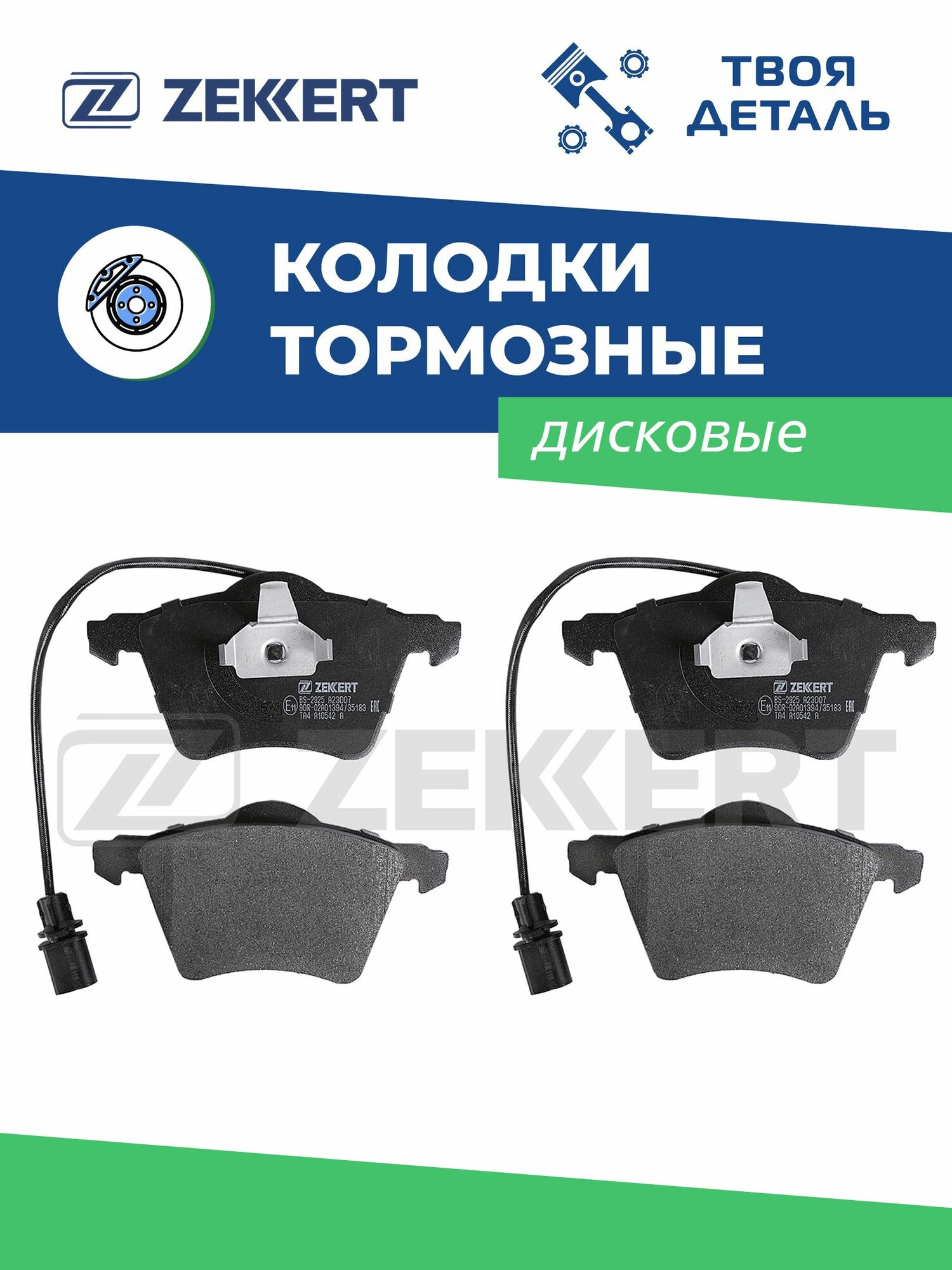 Колодки тормозные передние на Sharan см по VIN