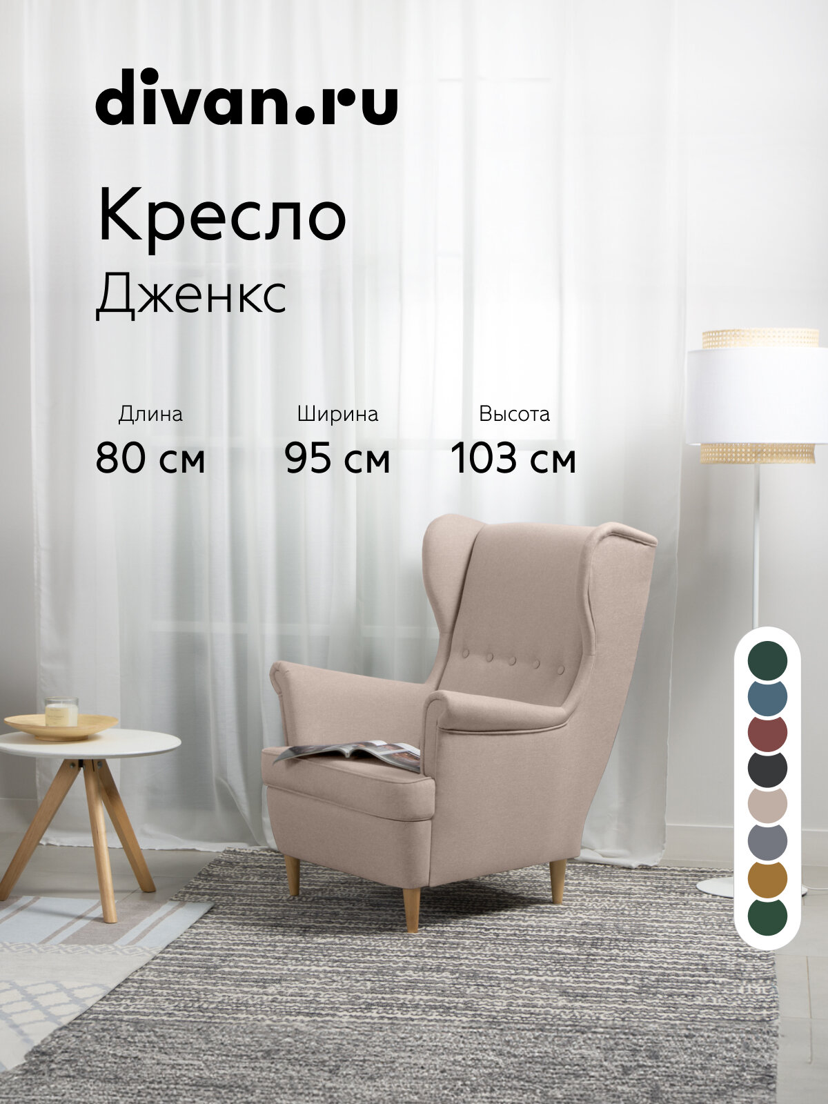 Кресло в гостиную мягкое Divan.ru Дженкс Textile Light, бежевое, велюр, с подлокотниками
