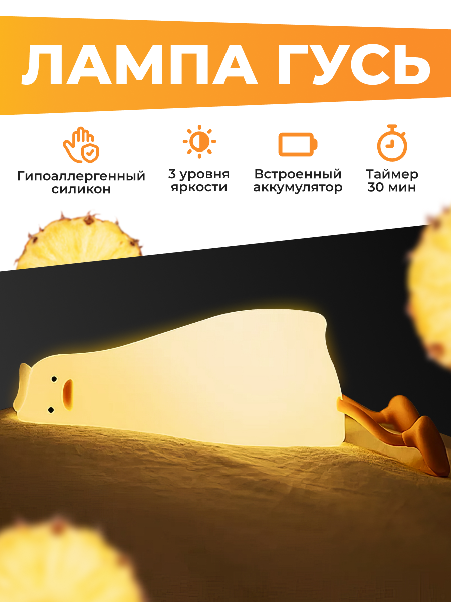Ночник "Гусь" Puloka, на аккумуляторе, 1200mAh, гипоаллергенный, USB, 3 уровня света
