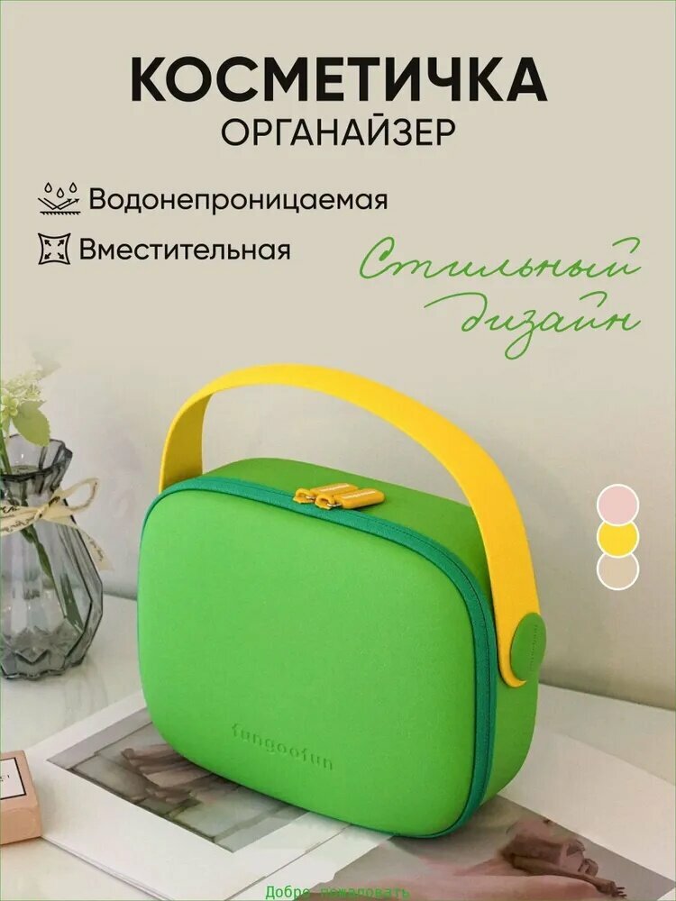 Косметичка