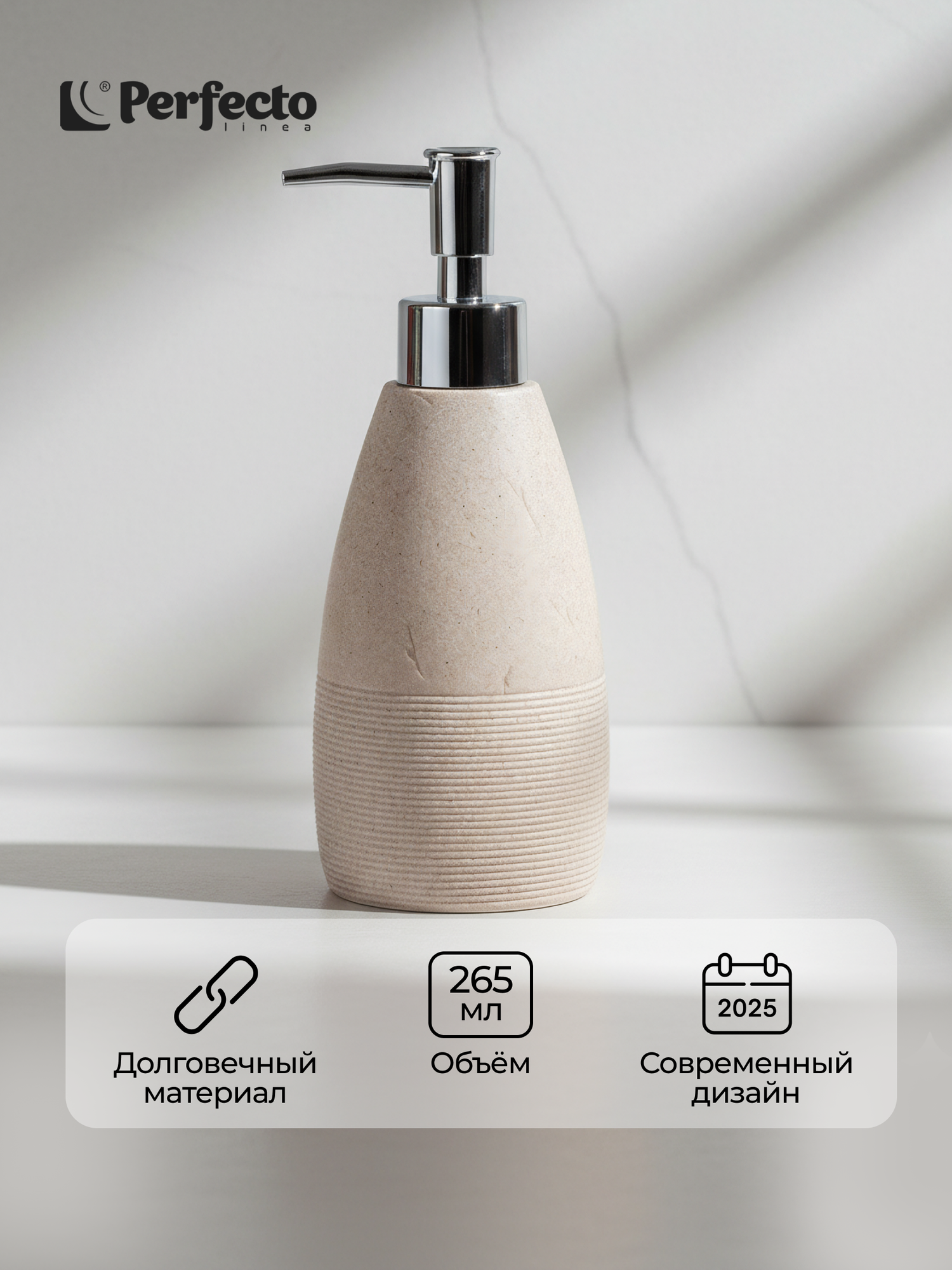 Дозатор для жидкого мыла PERFECTO LINEA Yellowstone бежевый (35-503100)