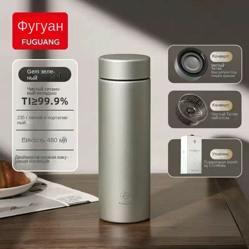Fuguang чистый титан термос чашка двухслойный чай разделения чашка портативная чашка воды