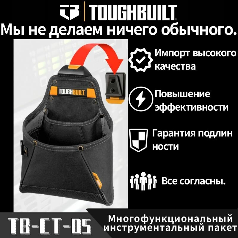 Сумка для инструментов TOUGHBUILT TB-CT-05 на пояс, многофункциональная, с ClipTech Hub, для плотника, электрика, монтажника, карман для мелочи, стоит на полу