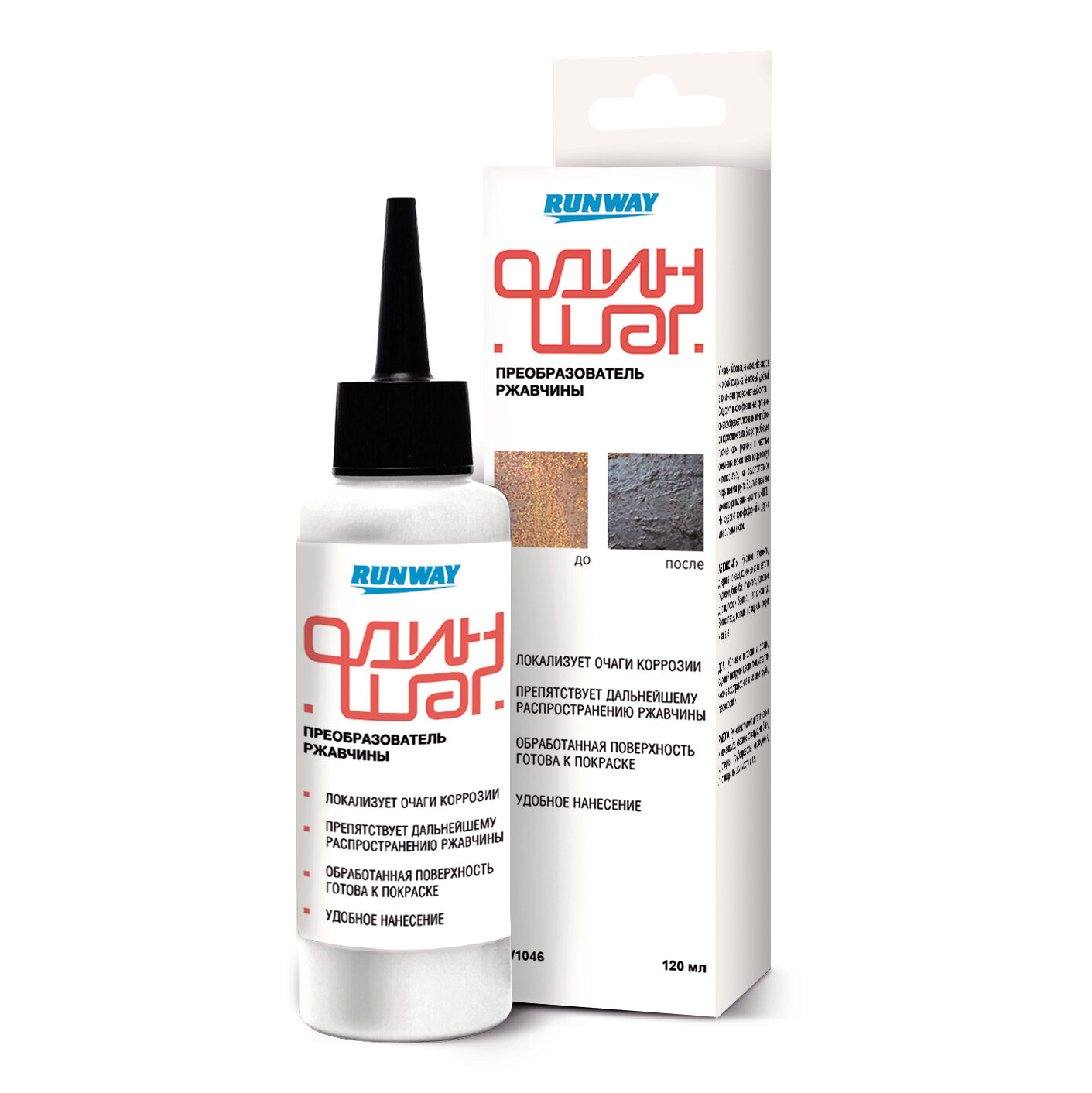 Преобразователь ржавчины для легковых и грузовых автомобилей" RANWAY 120 мл