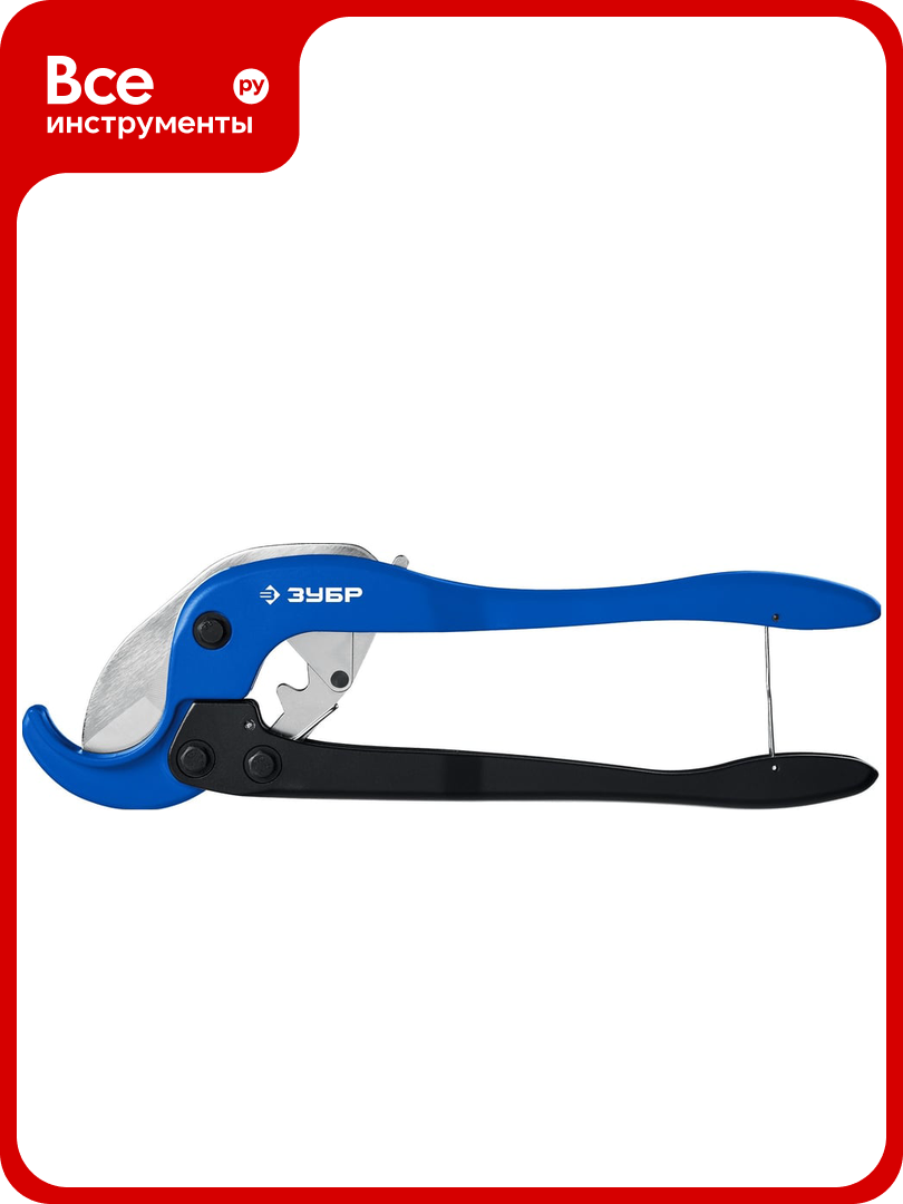 Мощный двуручный труборез ЗУБР Профессионал-63 для пластиковых труб, корпус алюминия, стальная резка, инструмент