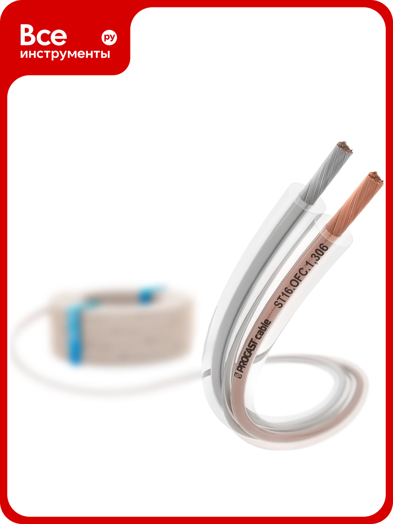 Акустический кабель PROCAST cable ST 16. OFC.1,306.10, 16AWG 2x1,306mm2, прозрачный, 10 м НФ-, из сверхчистой