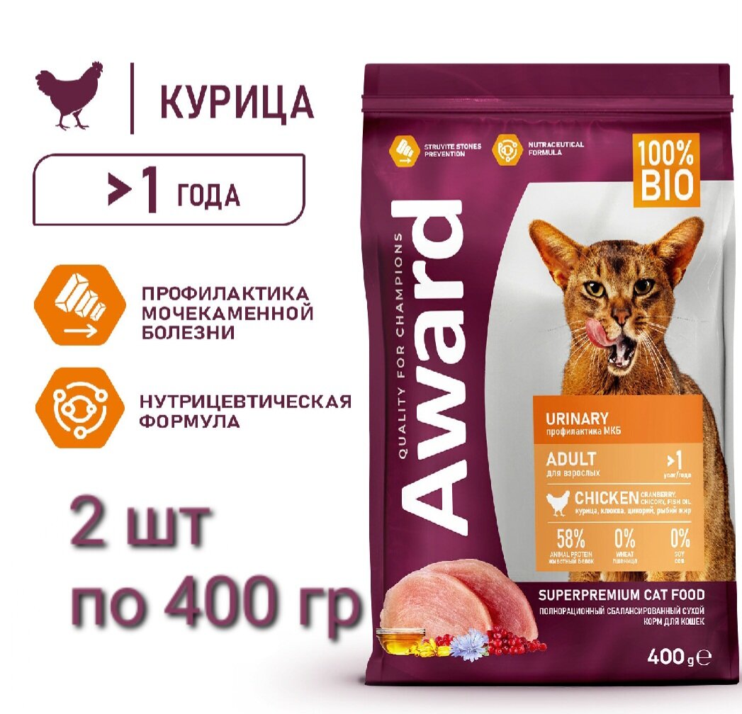 Сухой корм AWARD Urinary для взрослых кошек , с курицей с добавлением клюквы, рыбьего жира, 400г*2 штуки