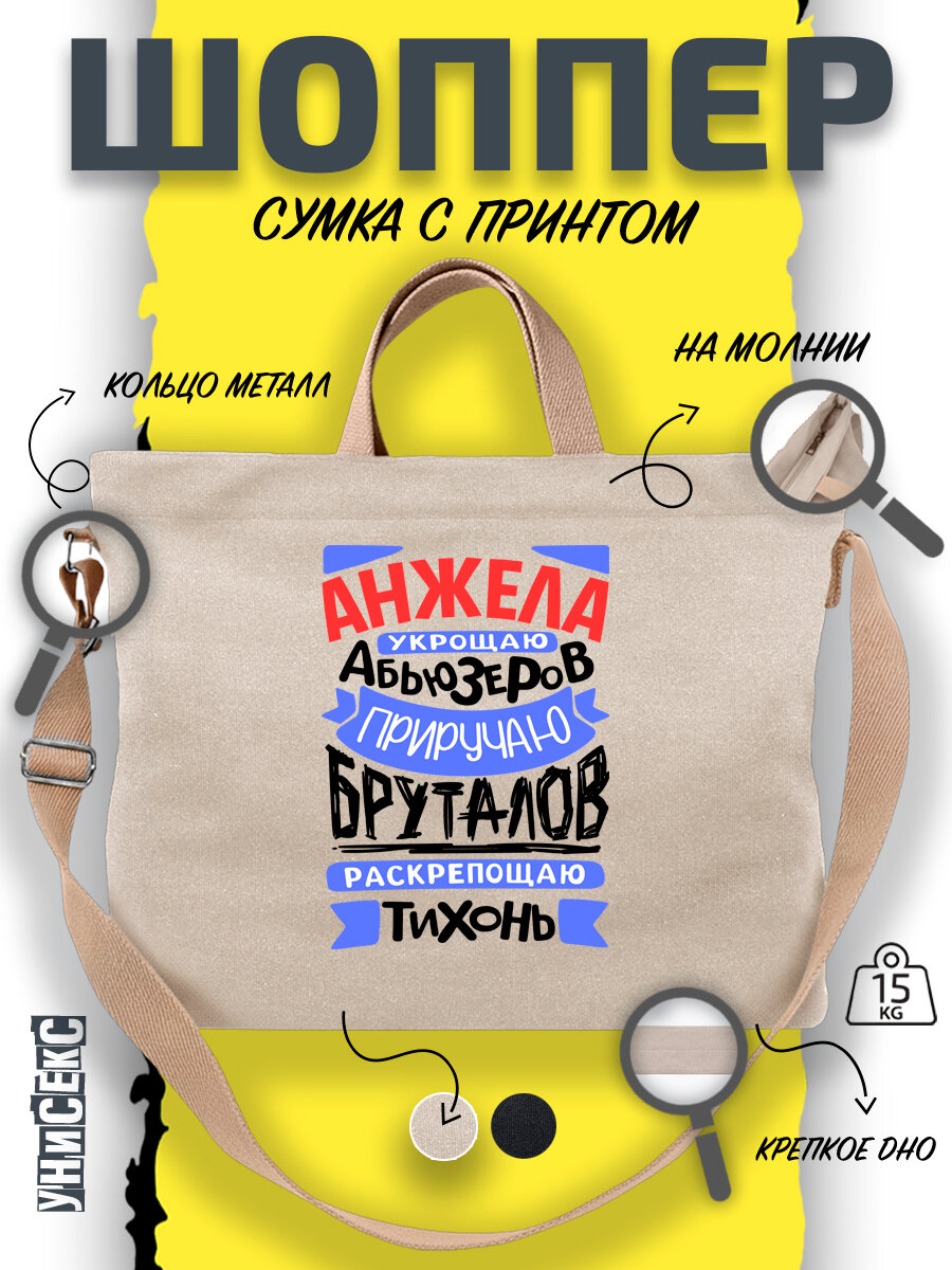 Сумка  шоппер y2k через плечо Анжелика Анжела