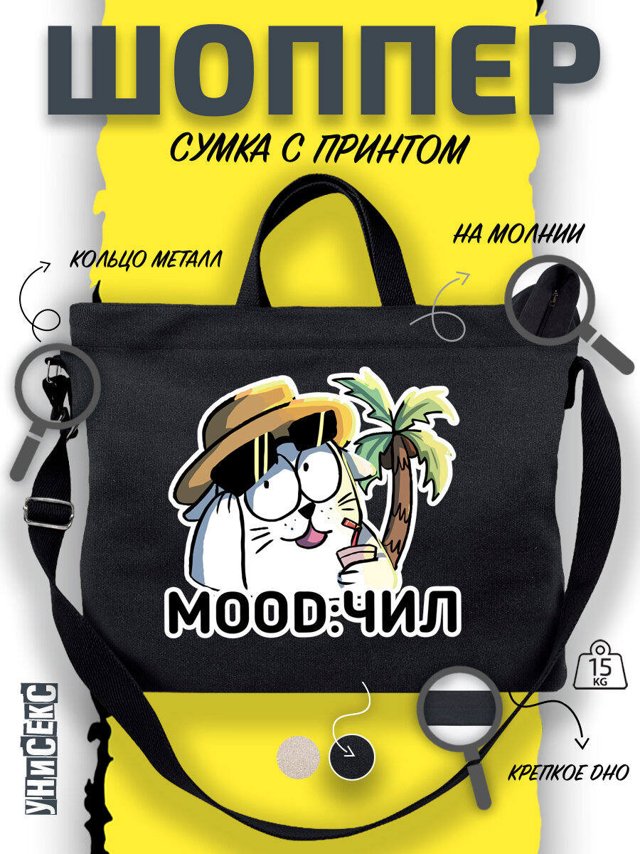 Сумка  шоппер y2k через плечо с котом в отпуске mood