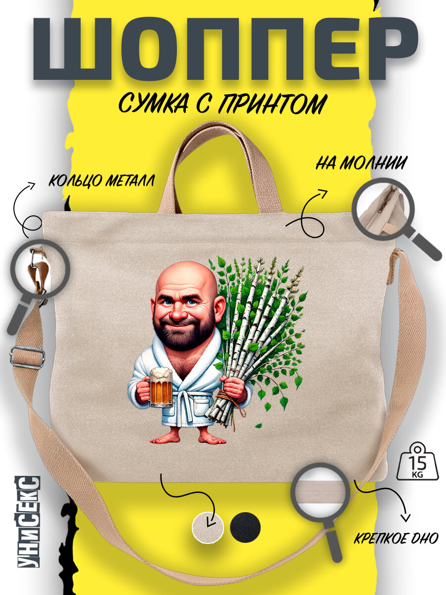 Сумка  шоппер y2k через плечо с мужчиной в бане