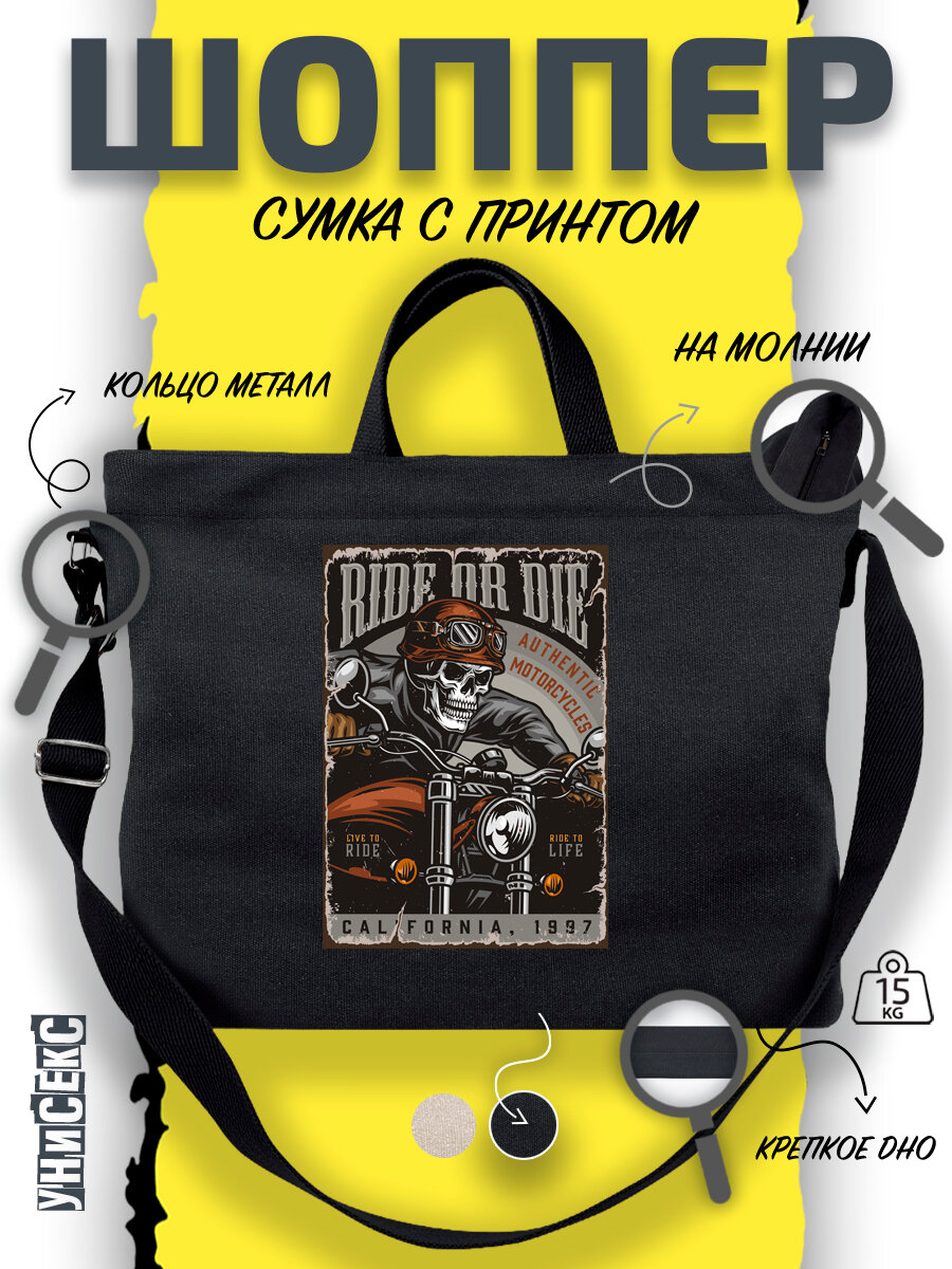 Сумка  шоппер y2k через плечо череп байкер