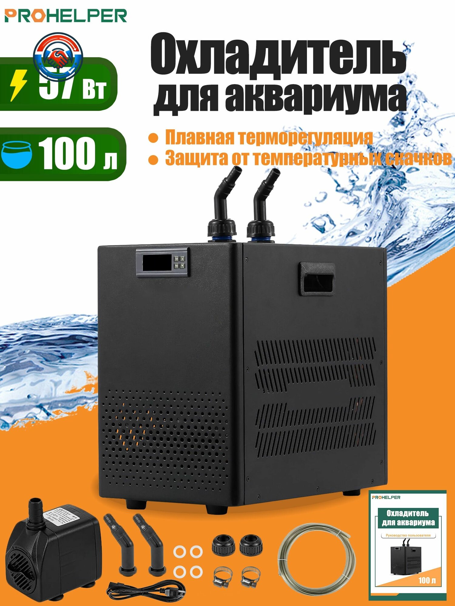 Аквариумный охладитель и нагреватель воды, компактный терморегулятор 20-26 для рыб, креветок, аксолотлей и растений, тихий кулер с насосом и трубками, простая установка