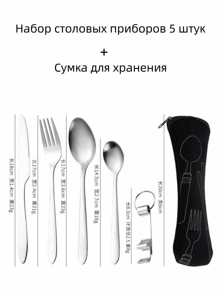 Набор столовых приборов Chinaniu 5 предметов в компактном тканевом футляре для дома и пикника вилка ложка нож чехол для хранения и переноски