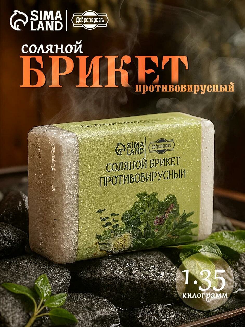 Соляной брикет Добропаровъ "Противовирусный" эвкалипт, шалфей, мята 1,35 кг