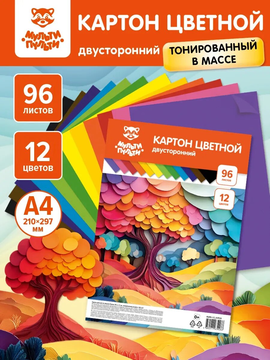 Цветной плотный картон для школы A4 96 листов
