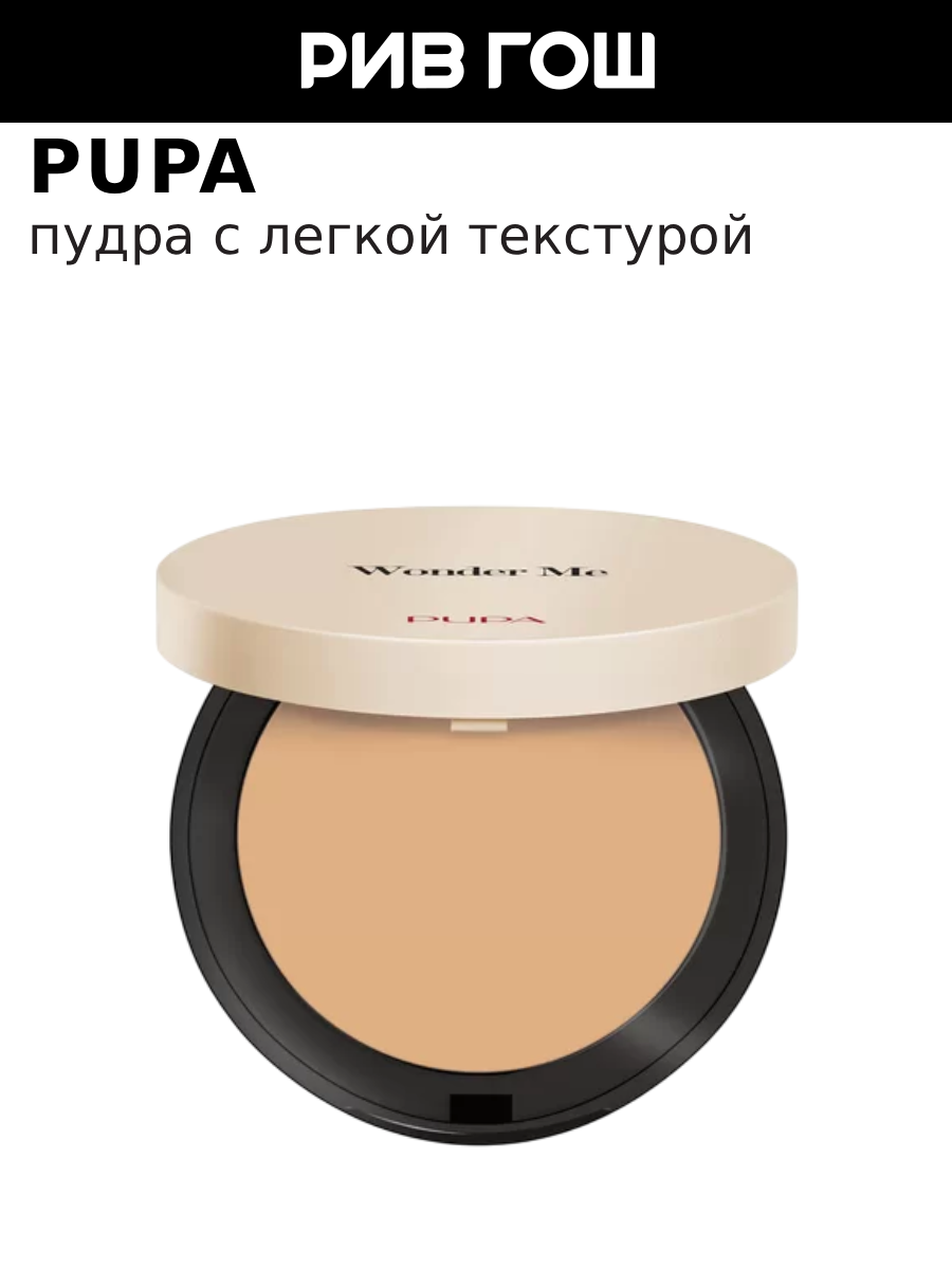 PUPA Пудра для лица компактная Wonder Me, 7,5 г, 030