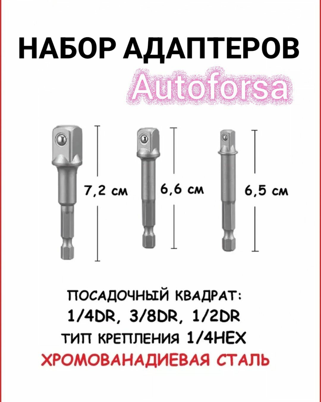 Набор адаптеров для торцевых головок 1/4", 3/8", 1/2", комплект 3 шт / Адаптер для инструментов