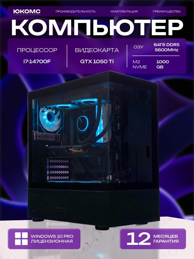 Big Aqua ATX AIO 240 чёрный, Z790, i7-14700F AIO2, 1000 NVME, 64 ГБ DDR5, GTX 1050 Ti (4 Гб), 600W