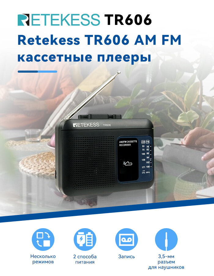 RETEKESS Магнитола, черный