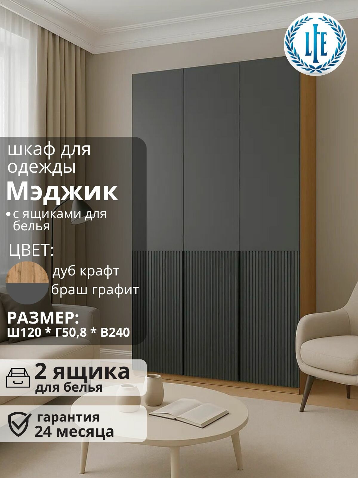 Шкаф 3-х створчатый для одежды Мэджик дуб крафт /браш графит, с 2-мя ящиками для белья, МДФ/ЛДСП, 120х50.8х240 см