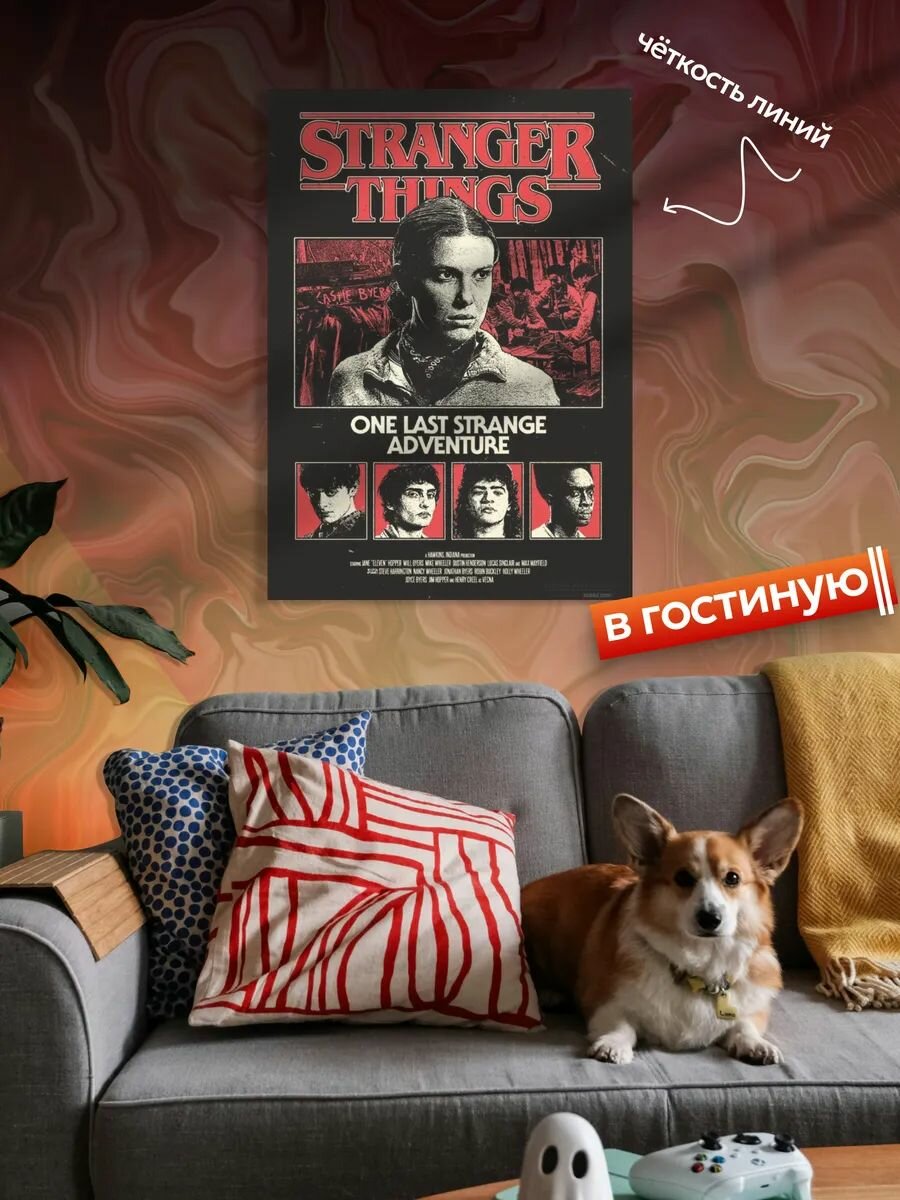 Постер на стену Очень Странные Дела — фото 1