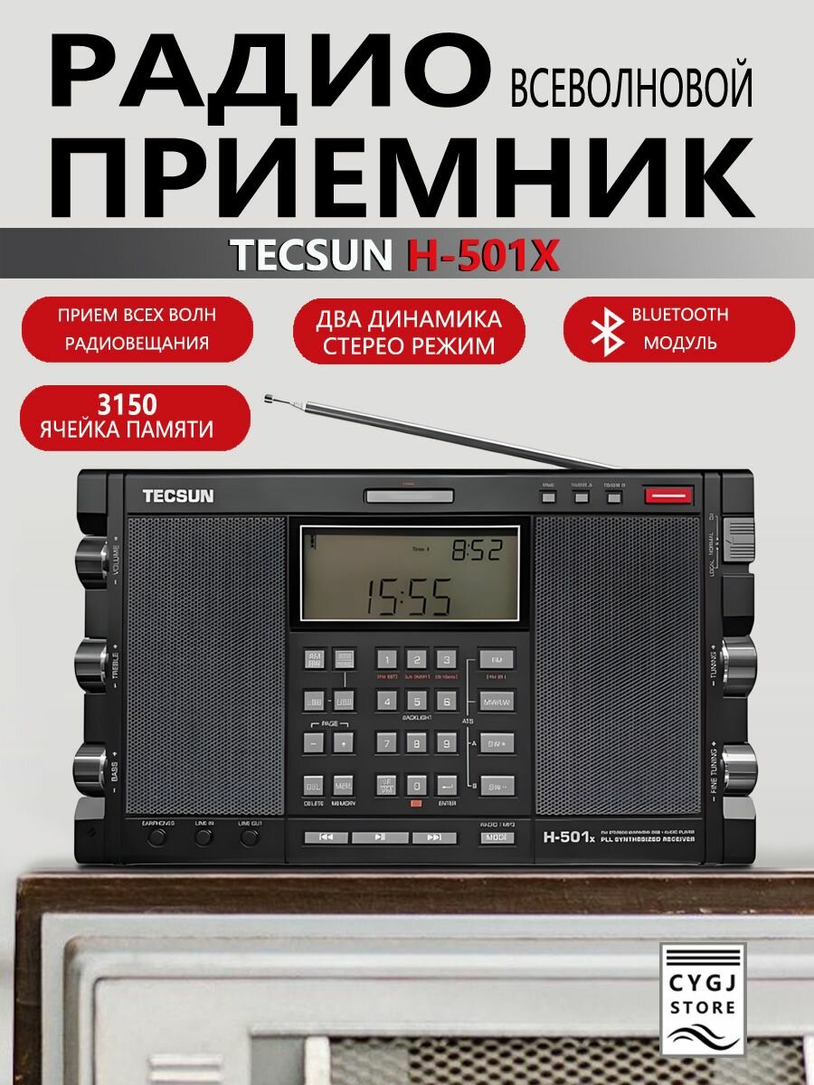 Магнитола
