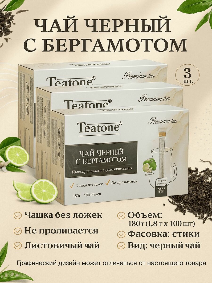 Чай черный бергамот в стиках (1.8г x 100шт), 180г x 3 упаковки