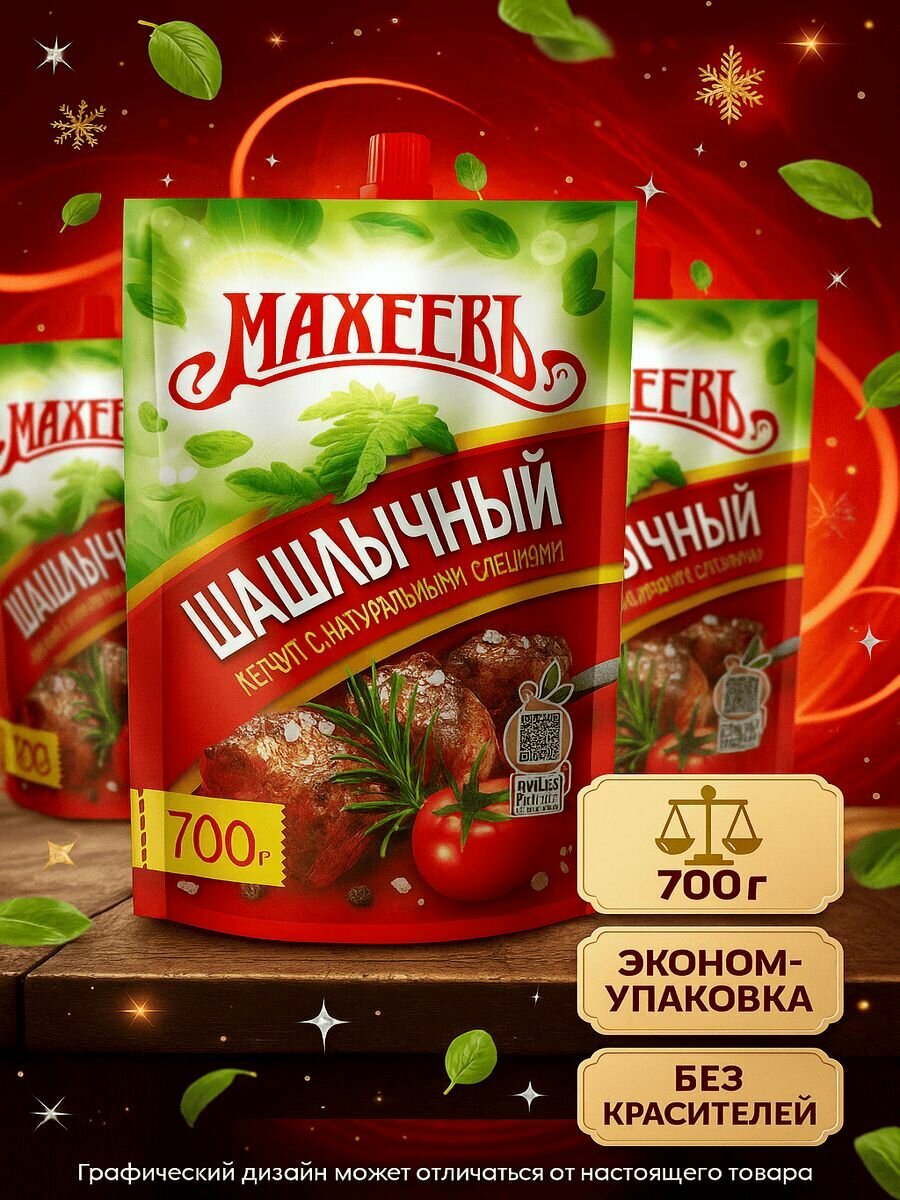 Кетчуп махеевъ Шашлычный, 700г x 3 упаковки