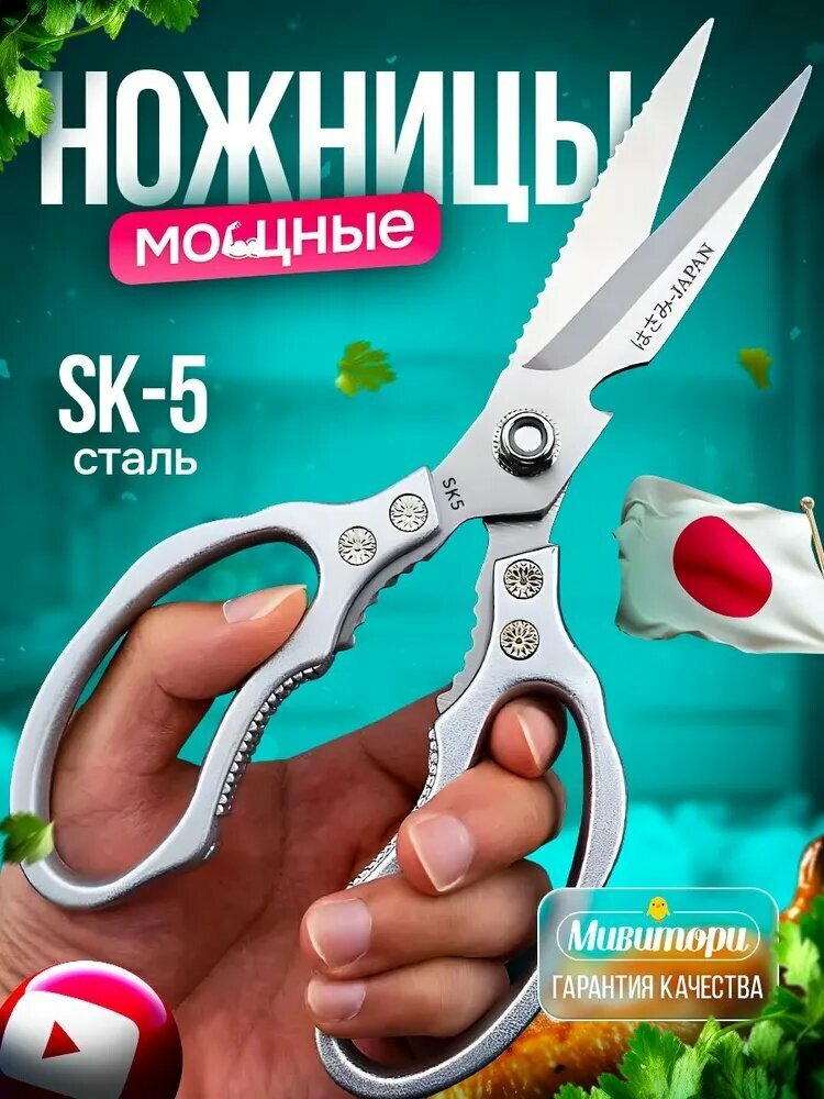 Ножницы кухонные универсальные