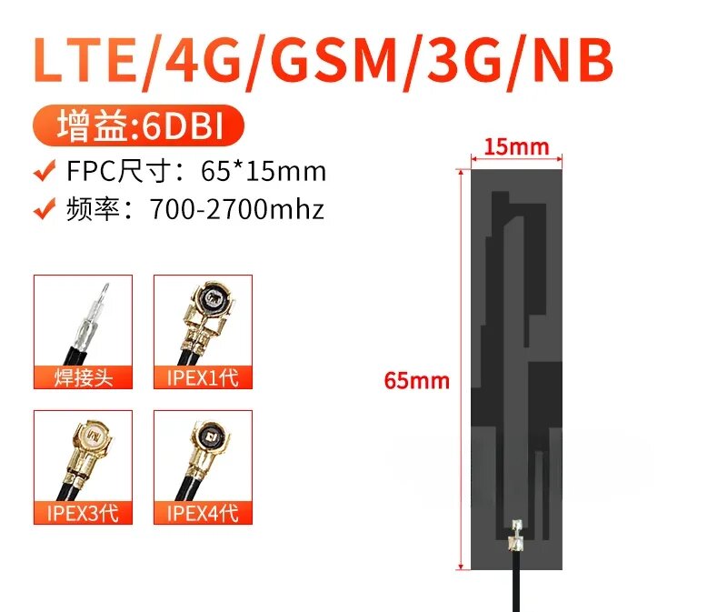 Антенна LTE/4G/GSM/3G/NB-IoT 6dBi, 700-2700MHz, ipex1, 65x
