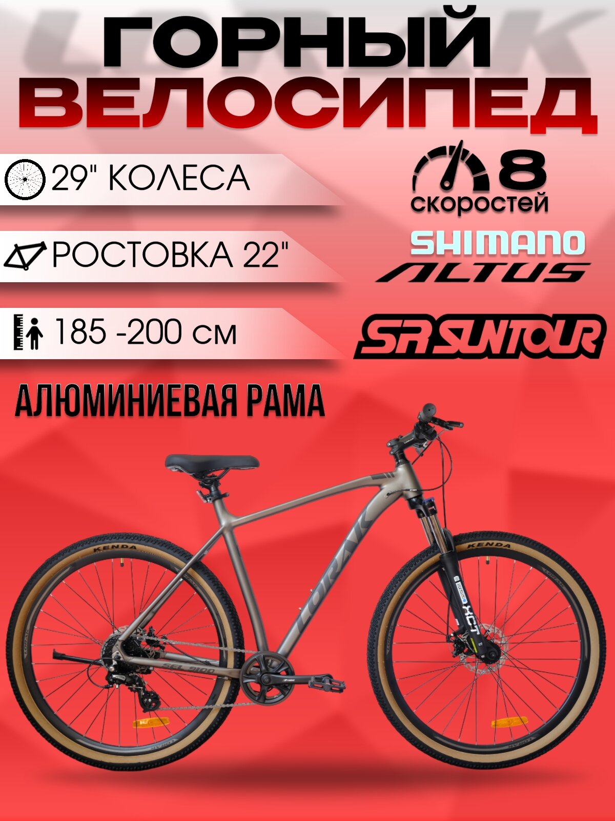 Велосипед горный LORAK Sel 9100 Матовый Серый 22 рама, рост 185-200 см.