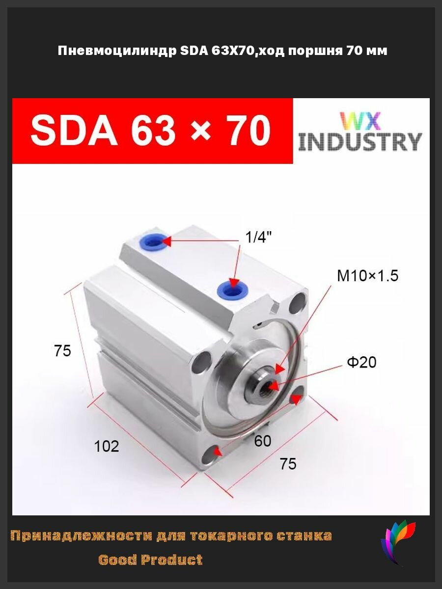 Пневмоцилиндр SDA 63X70, ход поршня 70 мм
