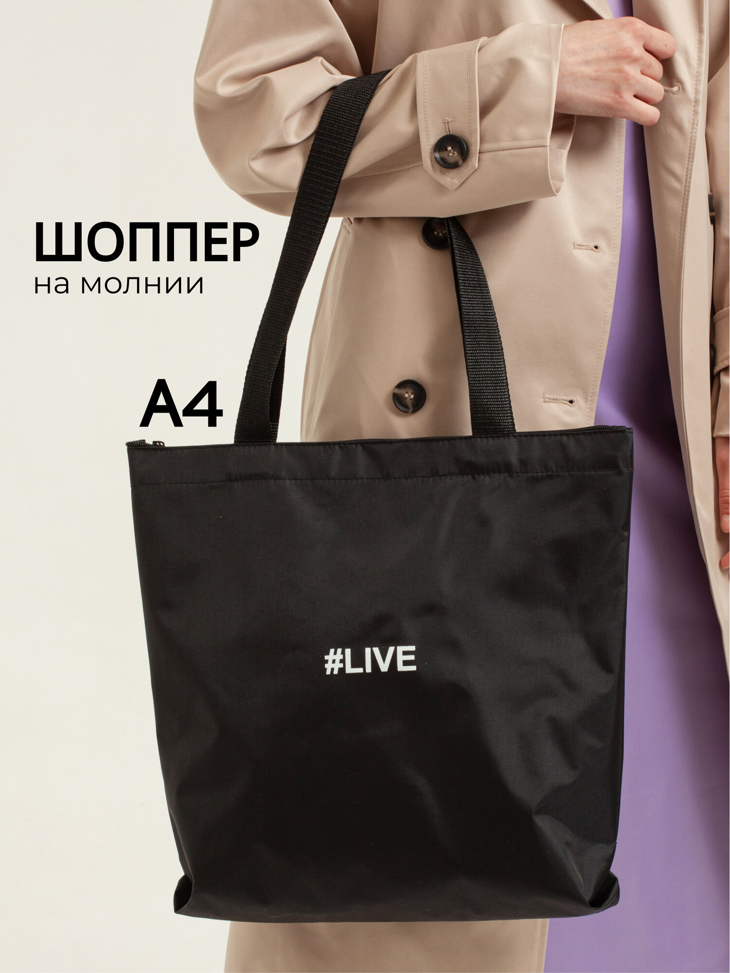 Сумка шоппер