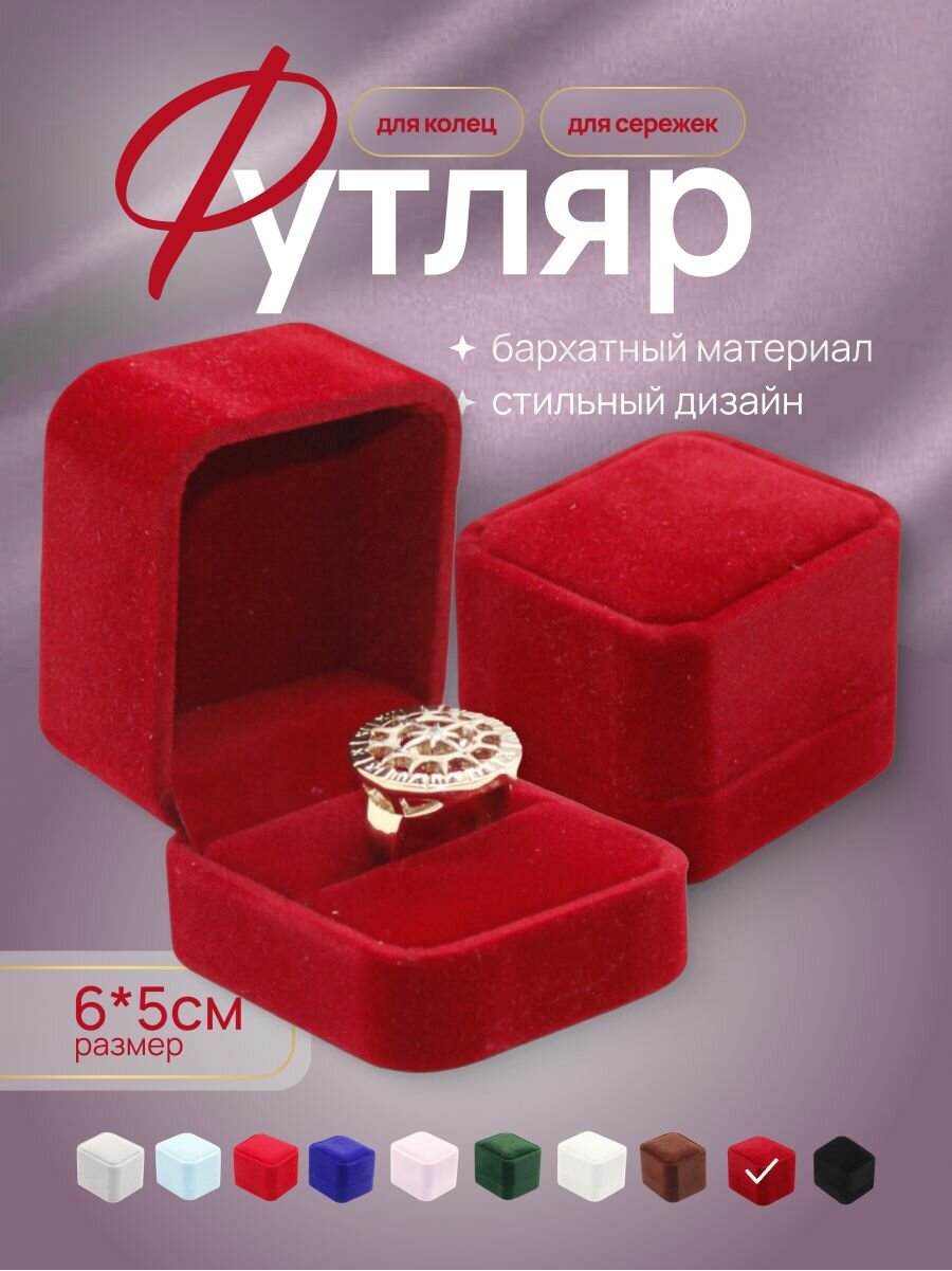 Коробочка футляр для колец / Бордовый