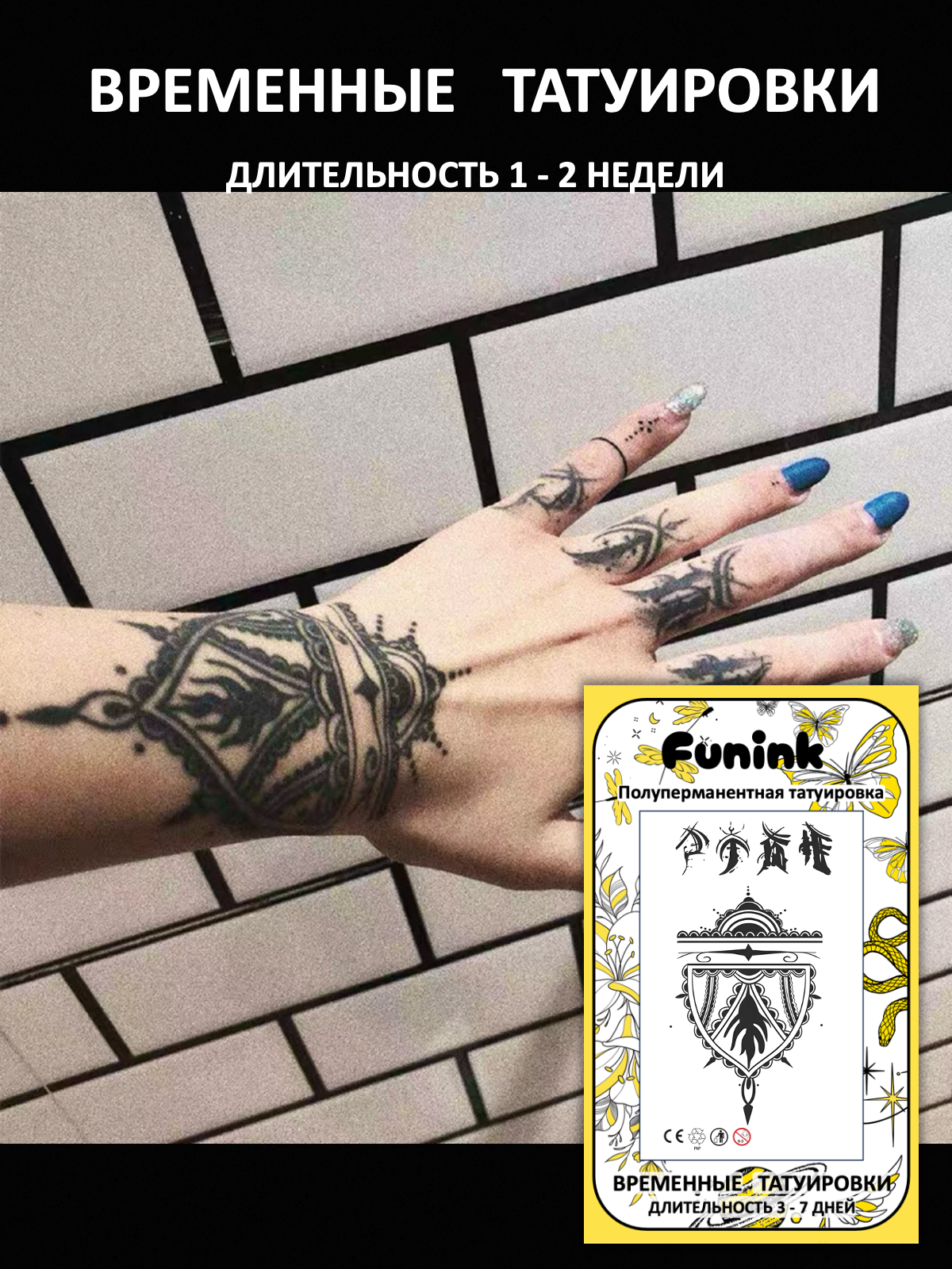 Временные Татуировки, Революционная Технология, Браслет с загадочными письменами (темнеют через 24 часа)